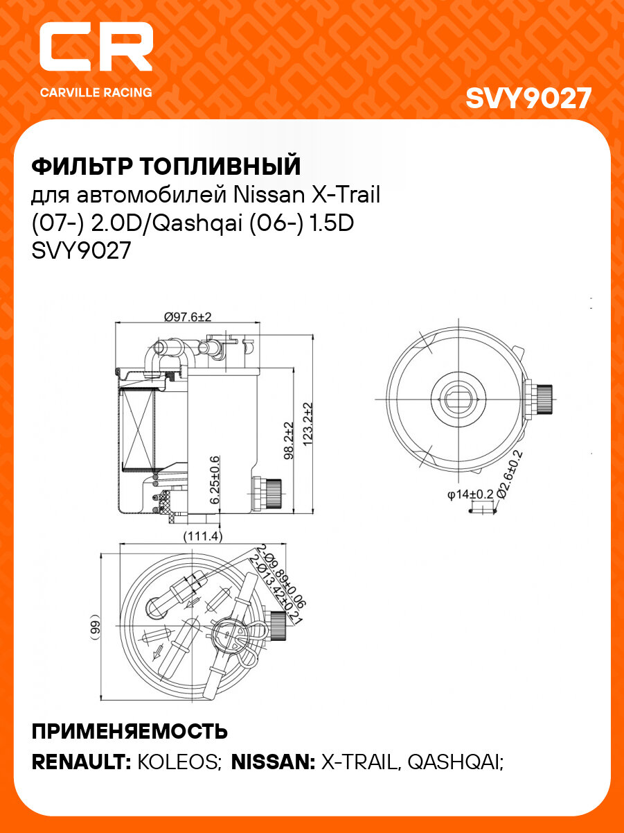 Фильтр топливный для автомобилей Nissan X-Trail (07-) 2.0D/Qashqai (06-) 1.5D SVY9027 Carville Racing