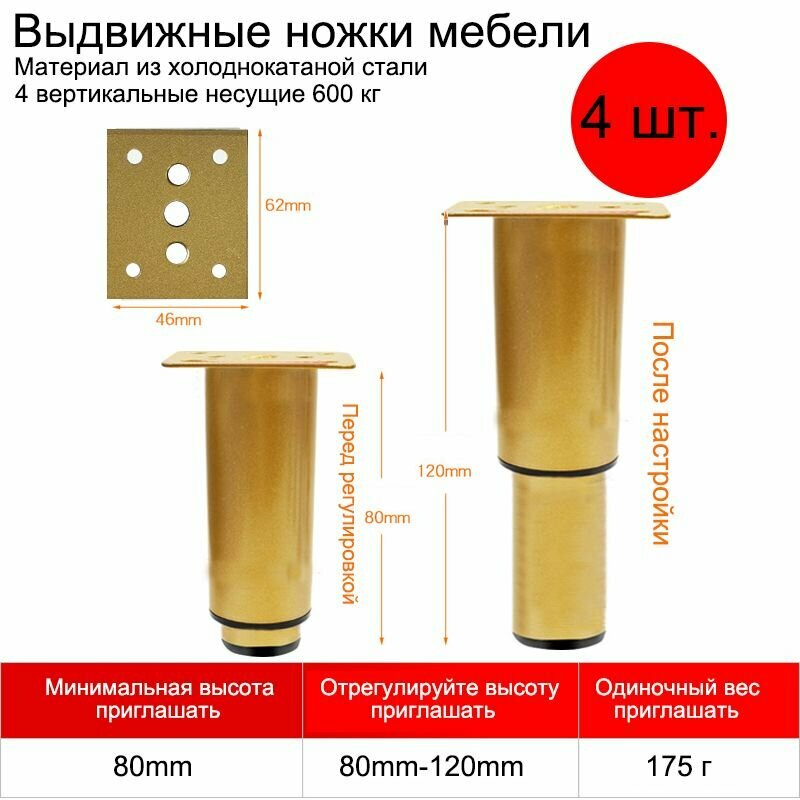 Металлические телескопические ножки для мебели позволяют регулировать высоту 80-120 мм, стульев, диванов, шкафов, опорных ножек кровати