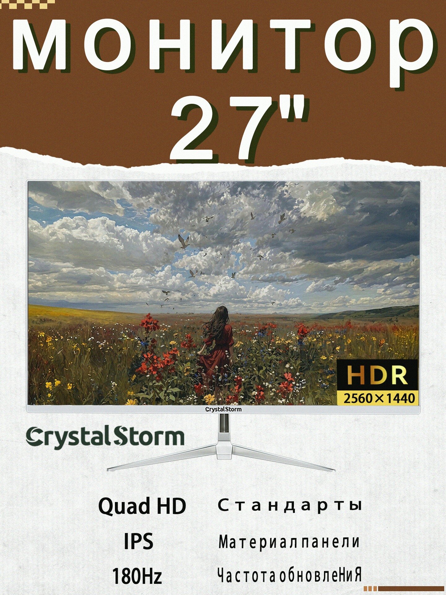 CrystalStorm 27" Монитор 2560x1440 180 Гц, IPS, белый игровой, для компьютера