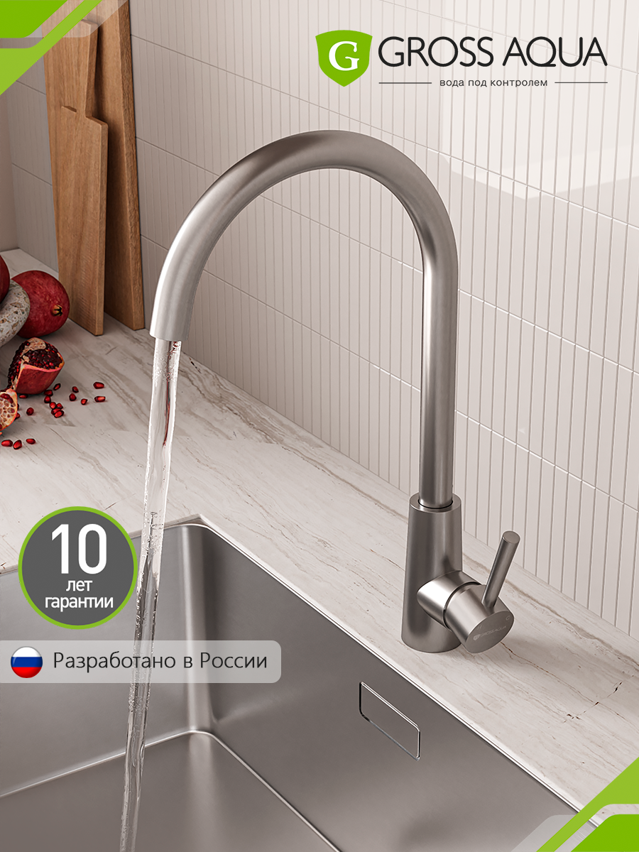 Смеситель для кухни с высоким изливом GROSS AQUA Neosteel, нержавеющая сталь, 3211611SS