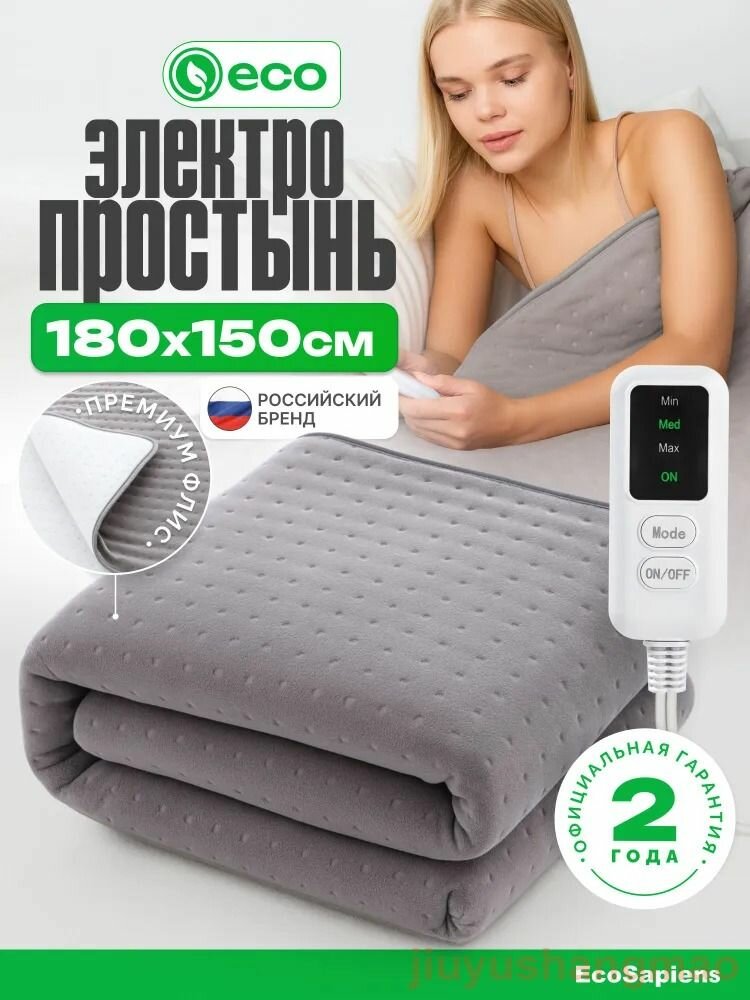 Электропростыня