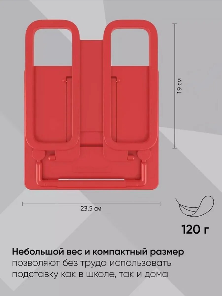 Яркая универсальная подставка для книг и учебников