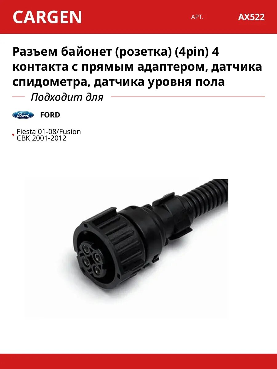 Разъем байонет (розетка) (4pin) 4 контакта с прямым.