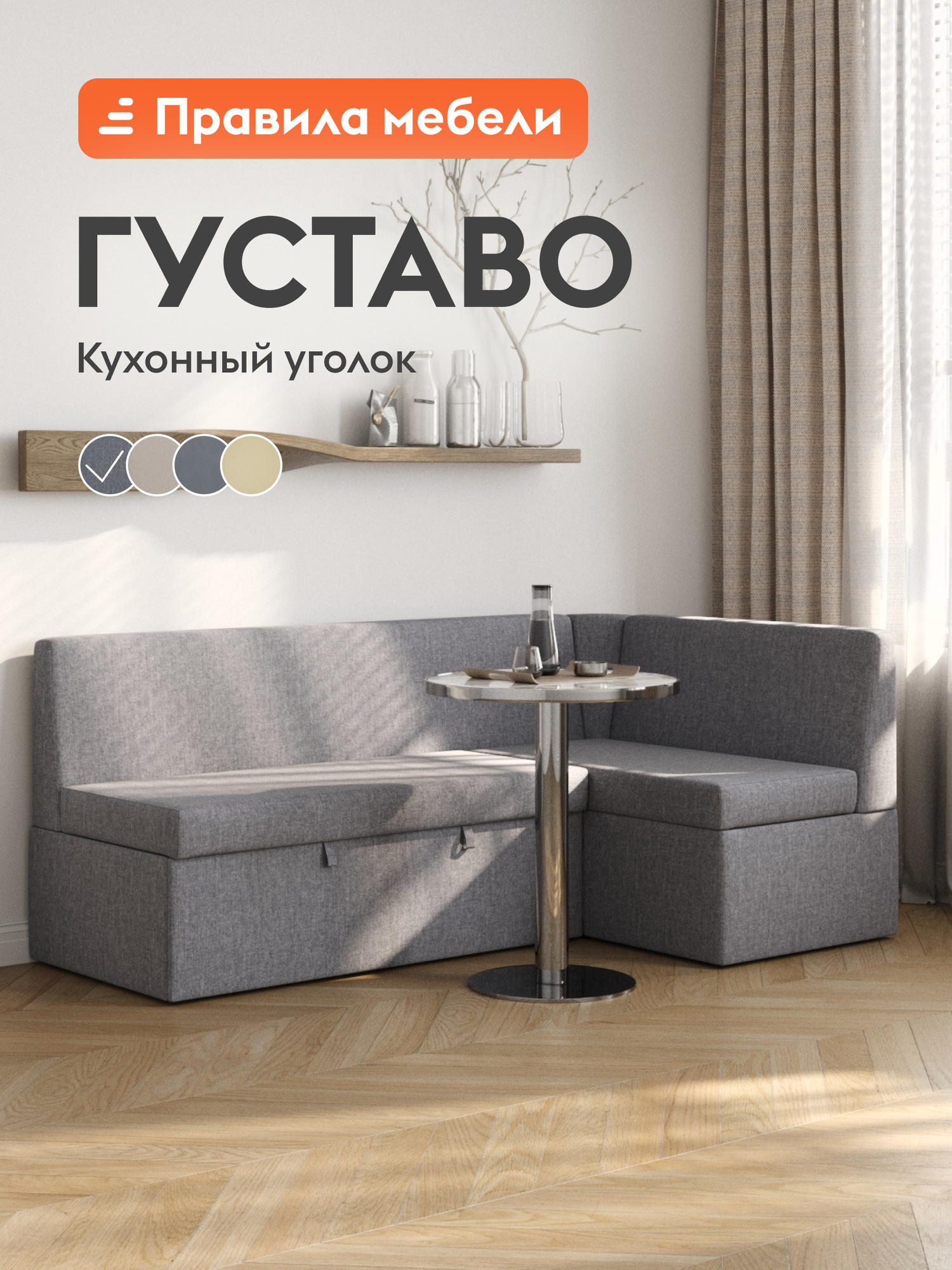 Кухонный диван, уголок Густаво раскладной, дельфин, с ящиком для белья, 100х172 см спальное место, Серый, рогожка