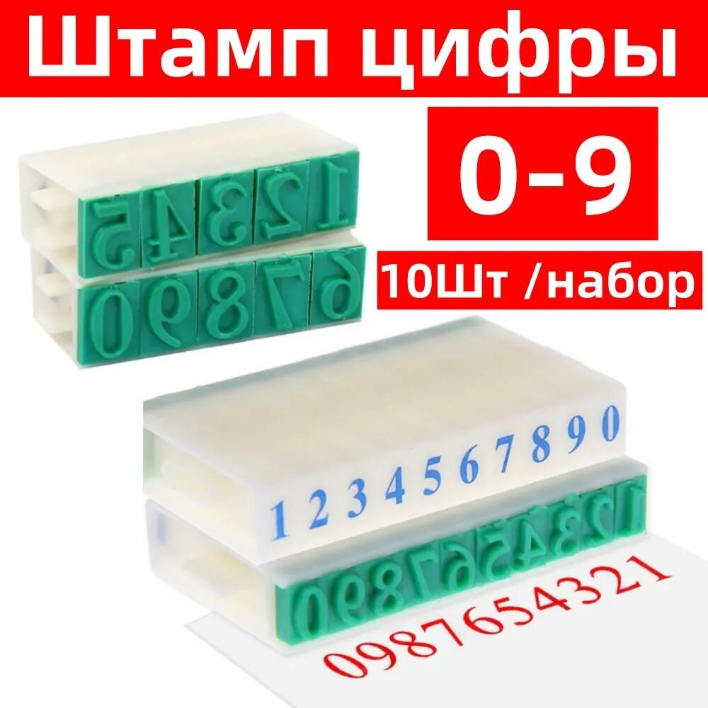 Набор Штампов С Цифры 0-9, Штамп С Заглавная Буква A-Z