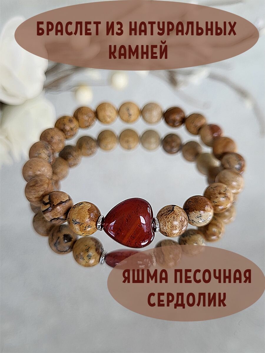 Браслет, яшма, сердолик