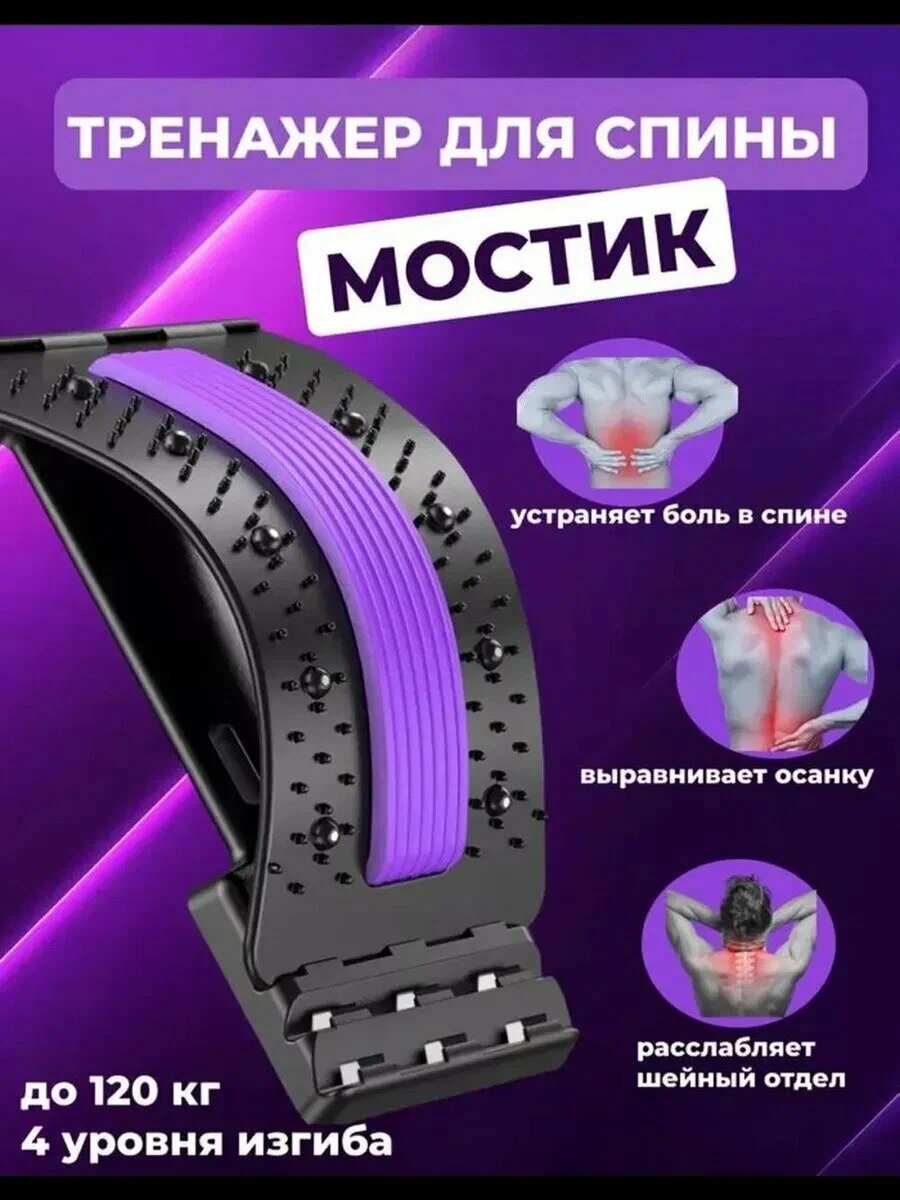 Тренажер для позвоночника и спины/массажер мостик/массажер для спины мостик/массажер мостик для позвоночника