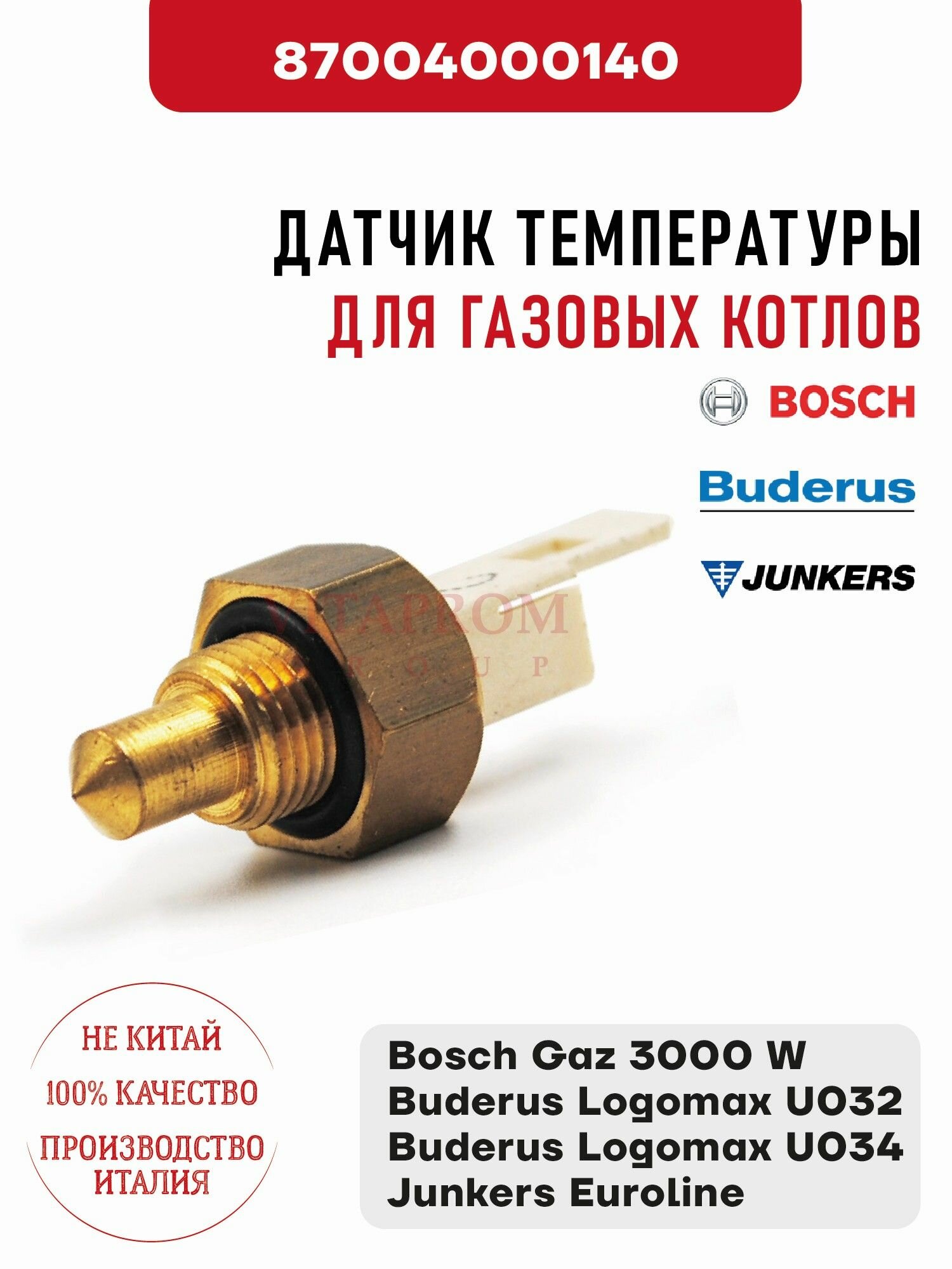 Датчик температуры Bosch/Buderus/Junkers 87004000140 для газовых котлов Bosch Gaz 3000 W, Buderus Logomax U032/U034, Junkers Euroline