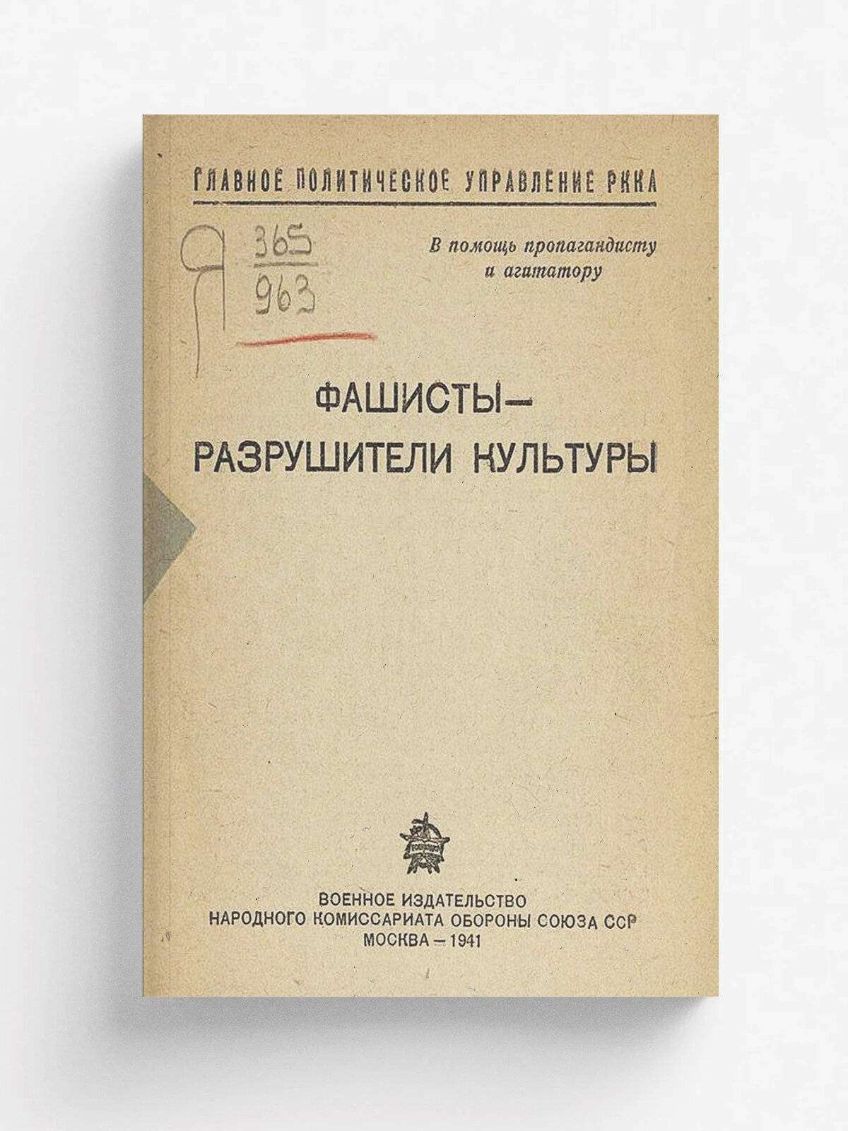 Фашисты разрушители культуры