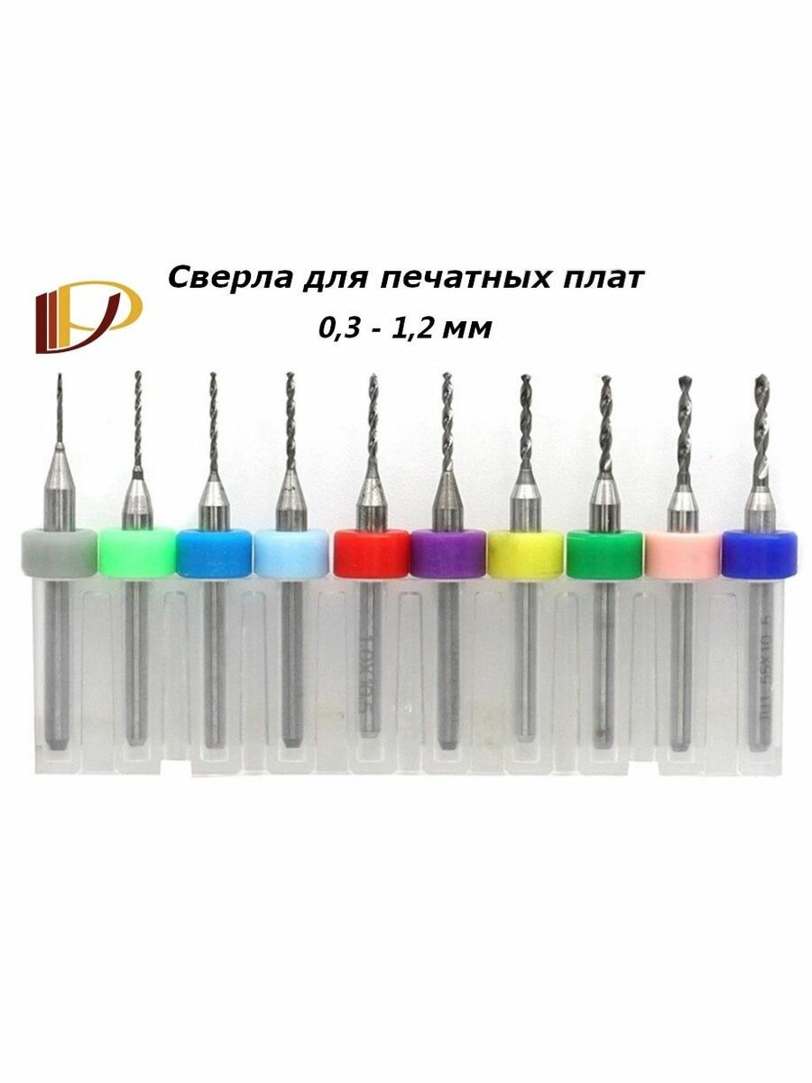 Набор сверл (микросверл) для печатных плат и точных работ 0,3-1,2 мм, 10 шт. спиральные, по текстолиту, металлу, пластику, дереву