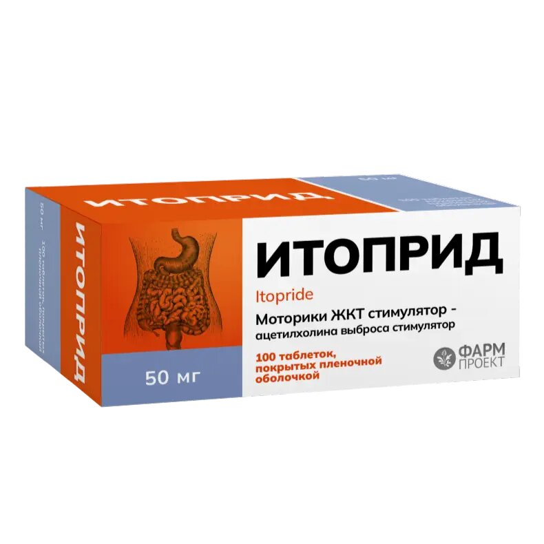 Итоприд таблетки покрыт. плен. об. 50 мг 100 шт