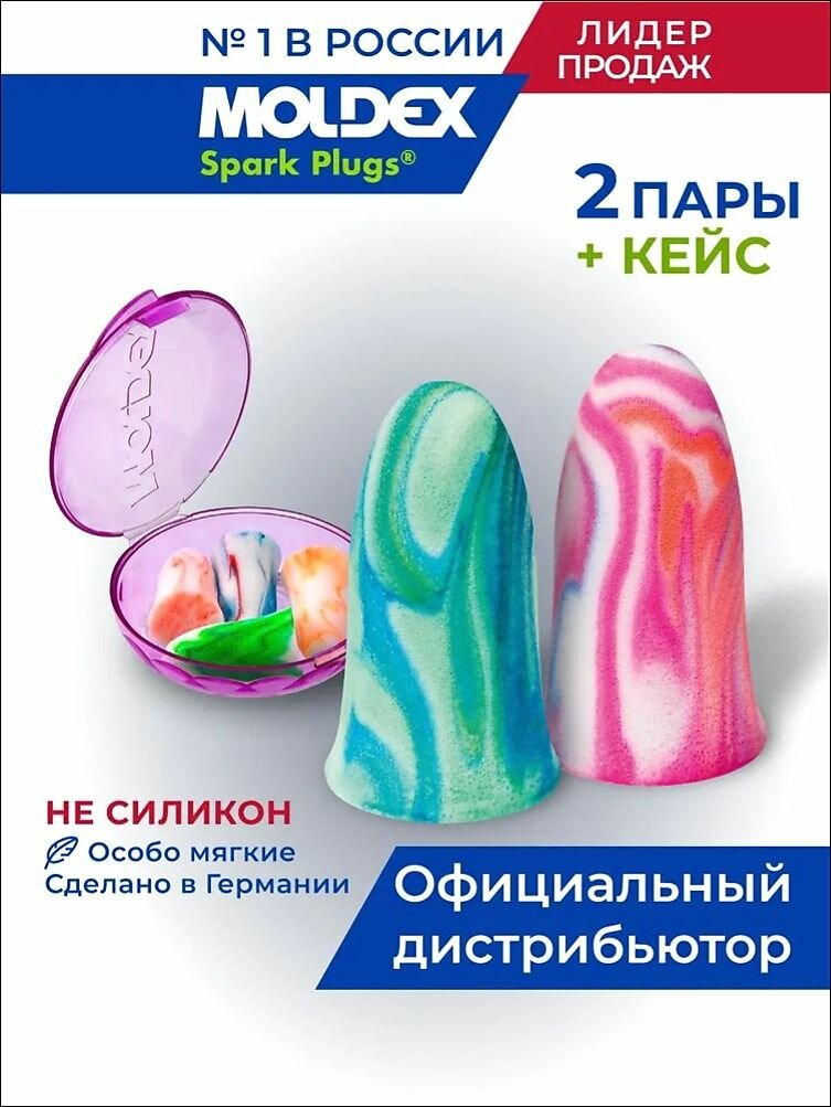 Беруши для сна 2 пары Spark Plugs мягкие с кейсом противошумные от храпа и шума