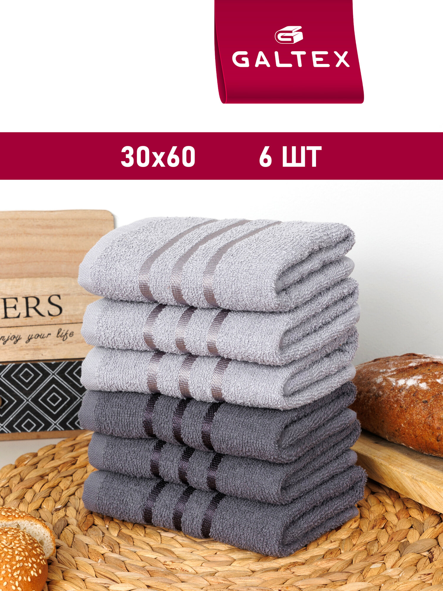 Набор полотенец махровых для кухни 6 шт. 30х60 Хлопок Galtex светло-серый/ темно-серый