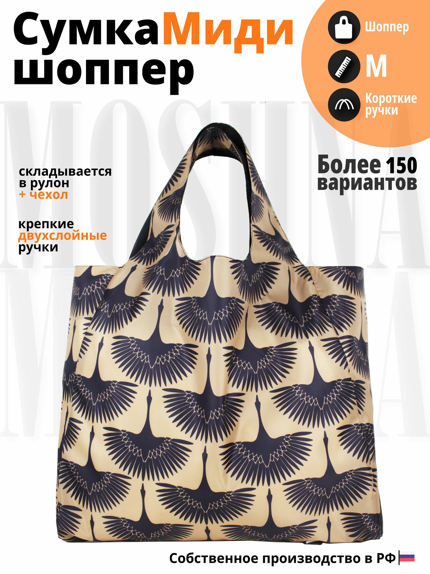 Сумка шоппер