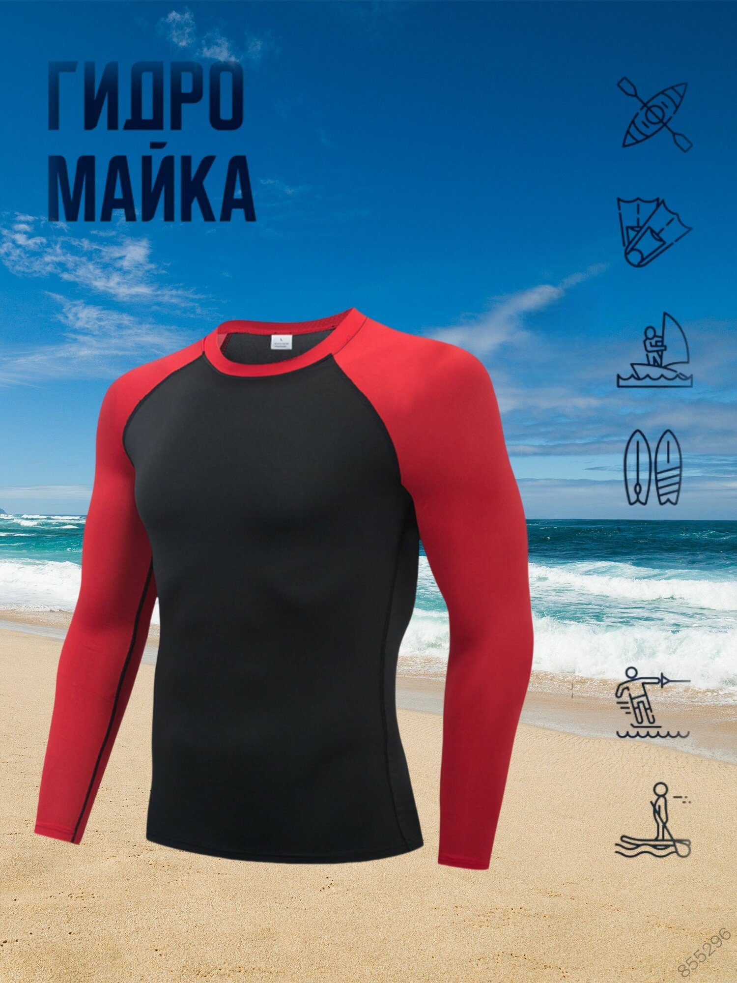 Гидрокостюм