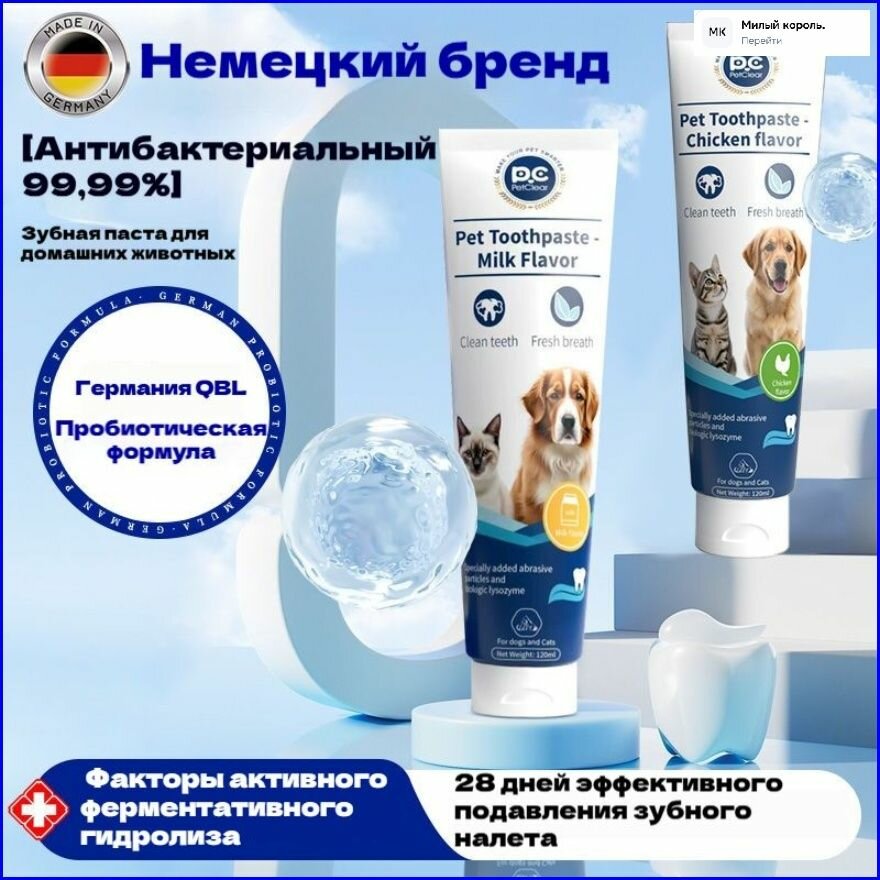 Эксклюзивный гель Орозим для гигиены полости рта собак, кошек и грызунов, универсальная зубная паста