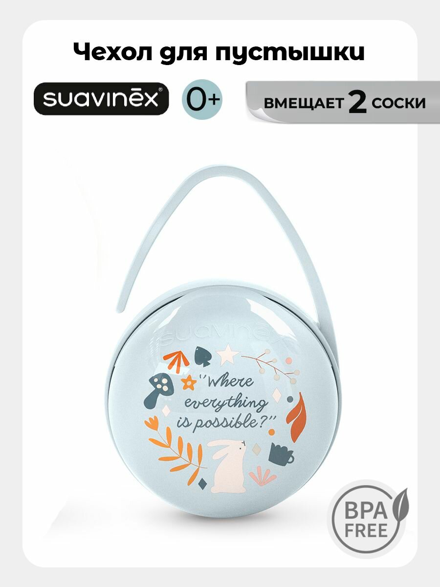 Suavinex Контейнер для хранения пустышки, чехол для соски - пустышки, футляр на 2 шт соски