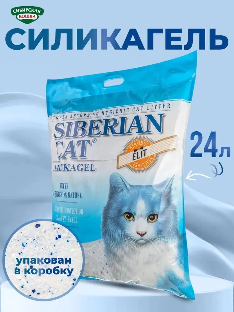 Сибирская Кошка Наполнитель Силикагелевый Впитывающий Без отдушки 10660г.