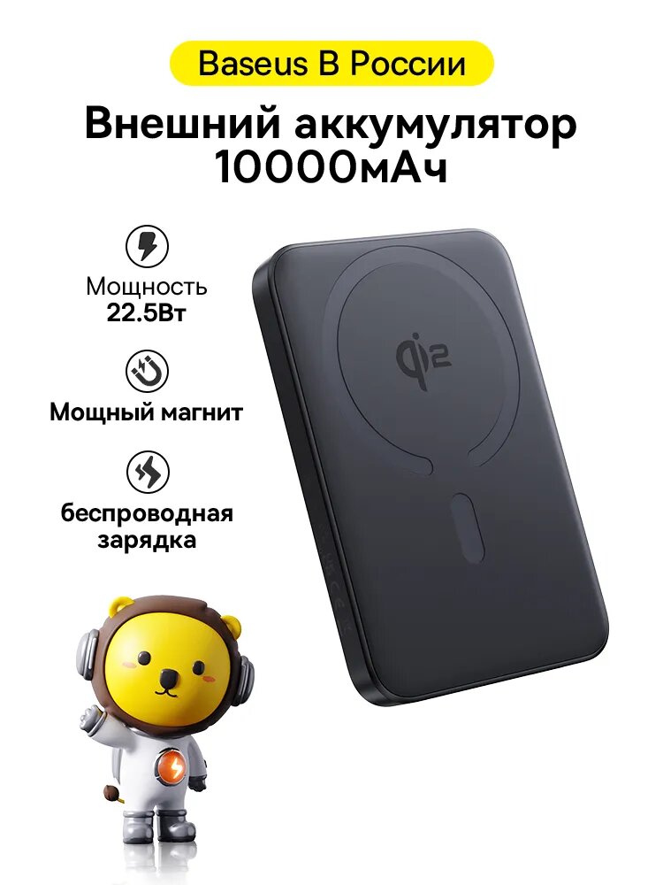 Baseus Внешний аккумулятор Внешний аккумулятор, 10000 мАч, 22.5 Вт, черный, Внешний аккумулятор