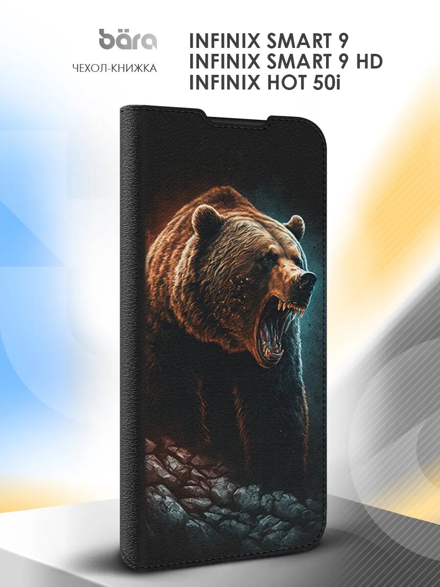 Чехол на Infinix Smart 9/9 HD/Hot 50i/ Инфиникс Смарт 9/9ХД/ Хот 50и защитный
