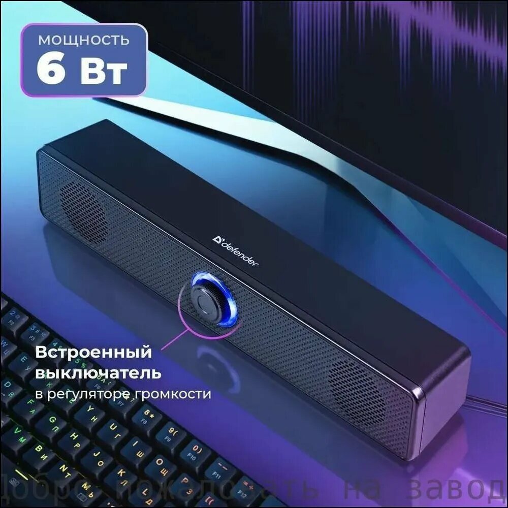 DEFENDER Компьютерные колонки Саундбар 6 Вт USB