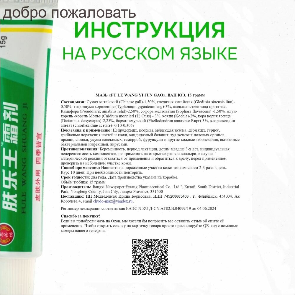 Лечебное средство — фото 1