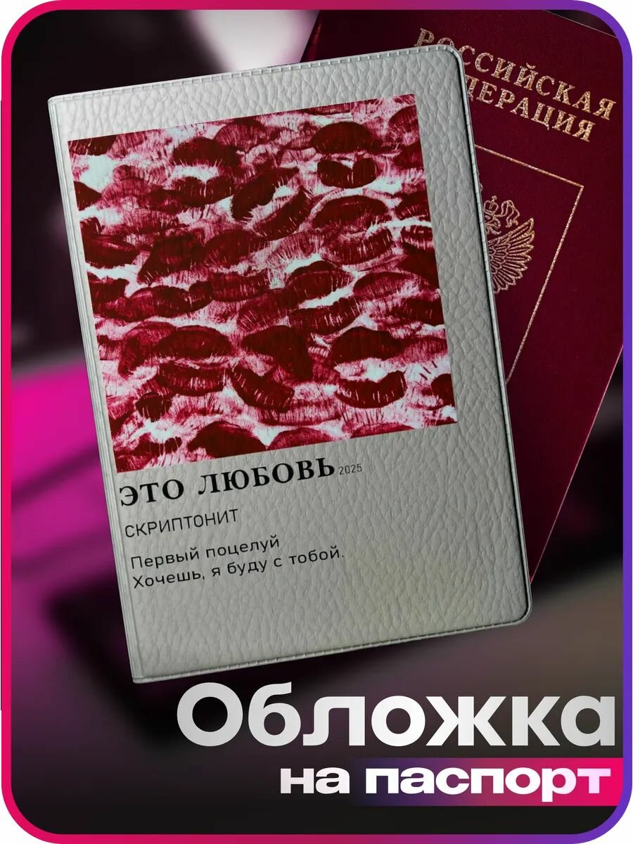 Обложка для страниц для паспорта