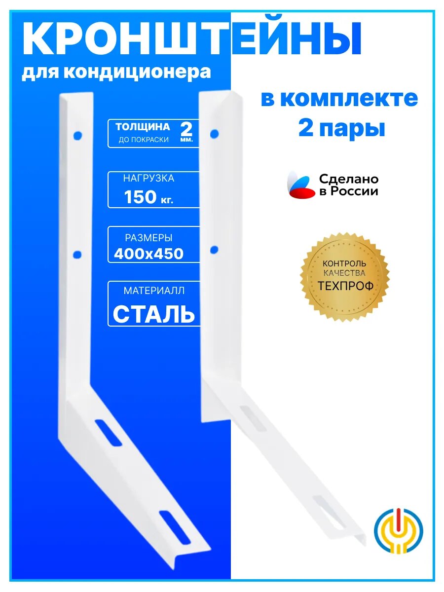 Наружный кронштейн для кондиционера, металл, 40 см x 45 см, белый, 2шт
