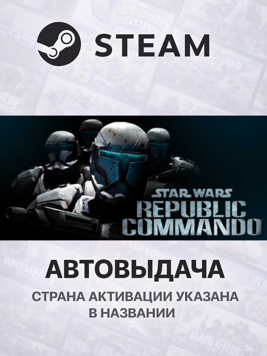 Star Wars Republic Commando™ для PC/ПК, Steam Gift, Steam Deck, Украина