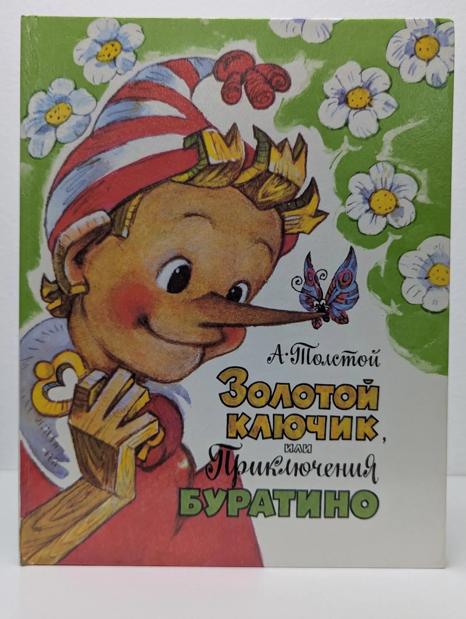 Золотой ключик, или Приключения Буратино Толстой Алексей Николаевич 1993