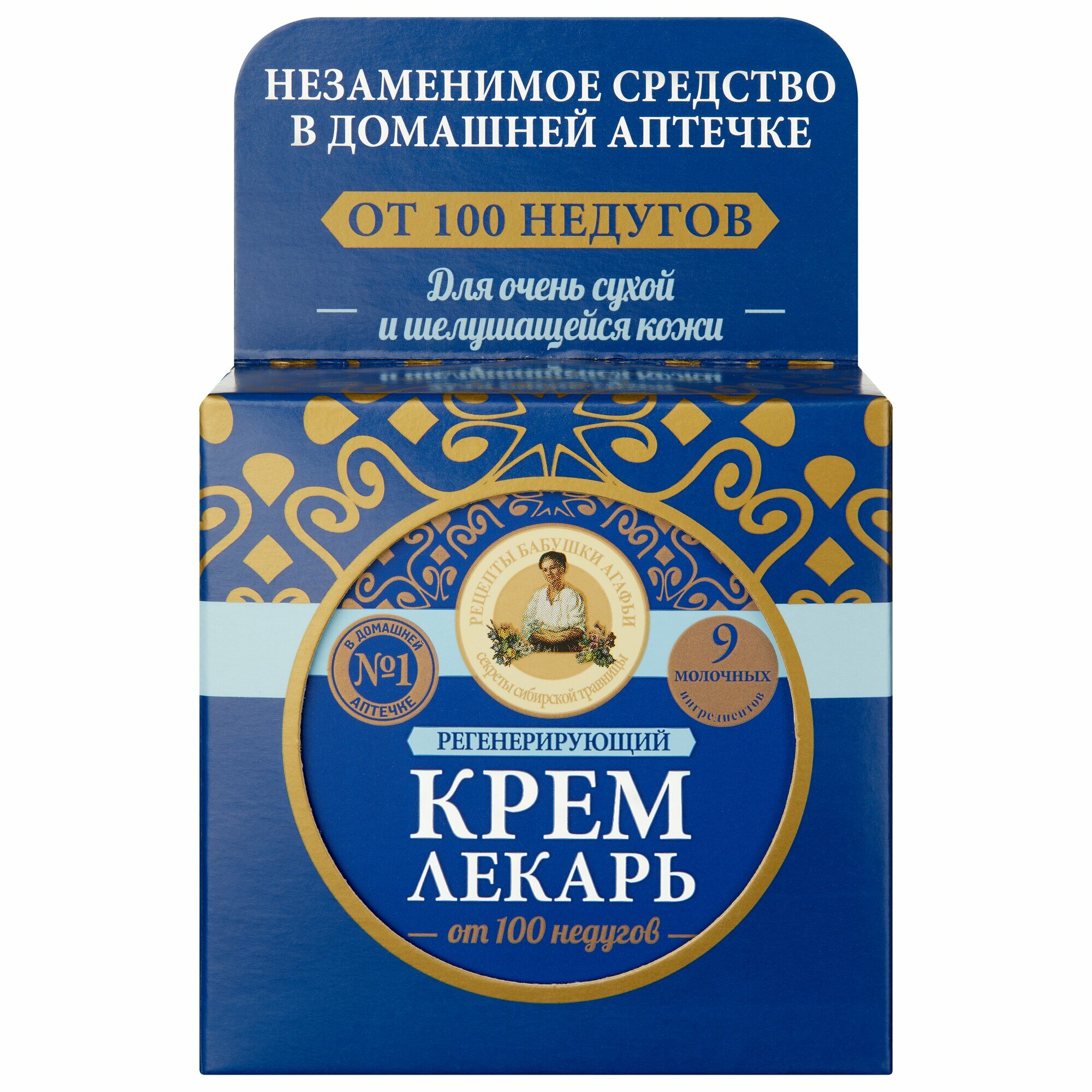 Рецепты бабушки Агафьи Крем лекарь Агафьи для лица и тела регенерирующий 100 мл