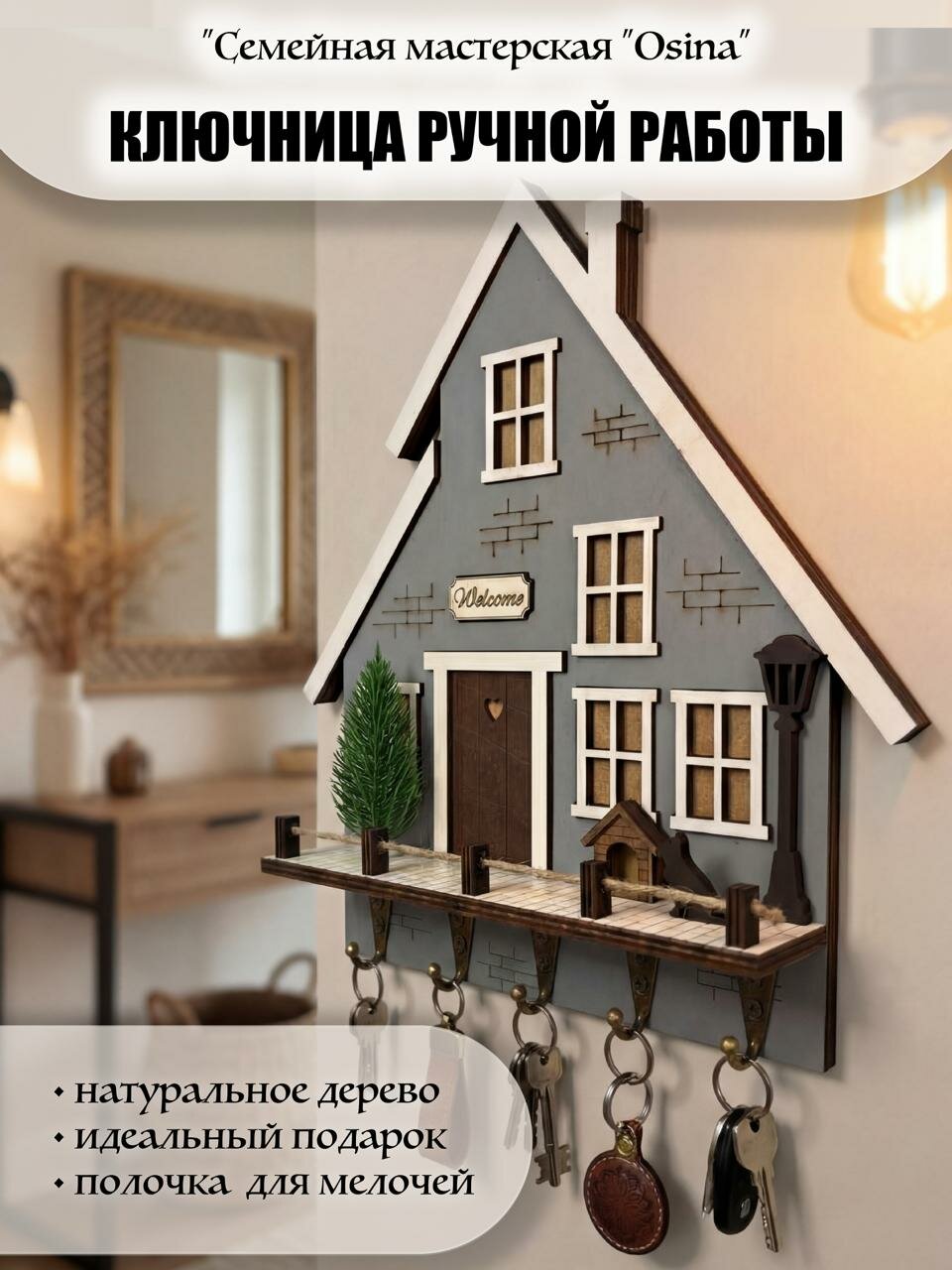 Ключница настенная " Домик", дерево,5 крючков, 28,5 х 25,5 см