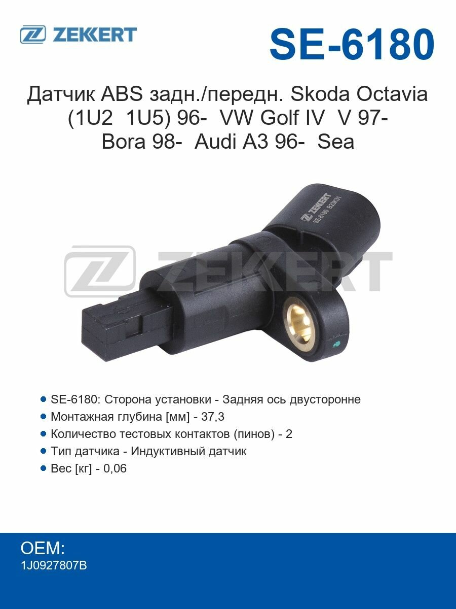 Zekkert Датчик ABS задний/передний Skoda Octavia (1U2 1U5) с 1996 года VW Golf IV V с 1997 года Bora с 1998 года Audi A3 с 1996 года Sea