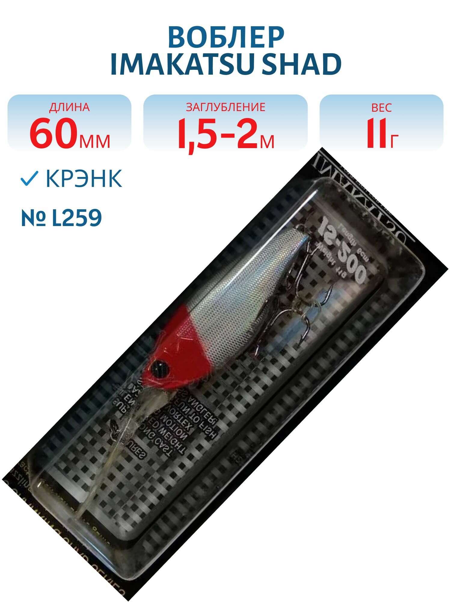Воблер IMAKATSU SHAD 200, 60 мм, 11 гр, цвет L259