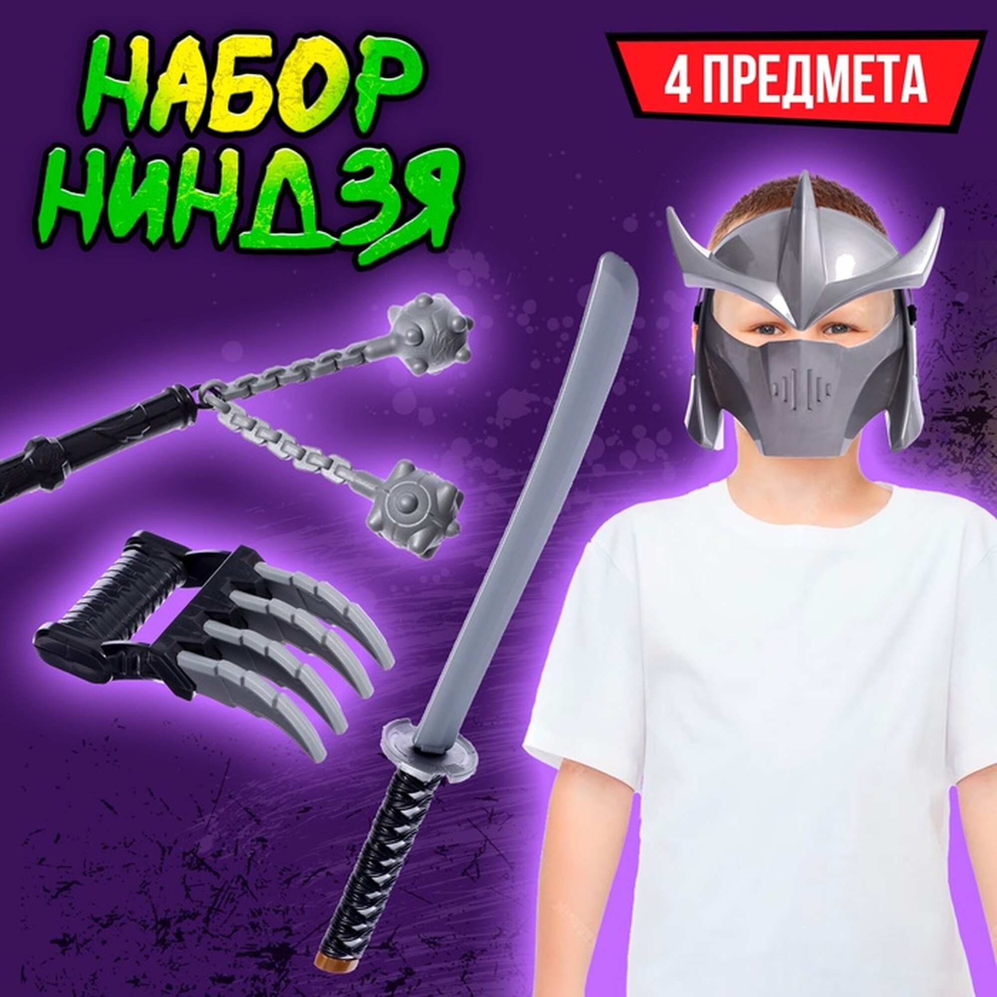 Игровой набор ЛАС играс "Великий боец", ниндзя, 4 предмета, пластик