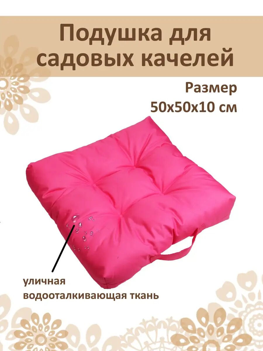 Подушка квадратная 50x50см с ручкой для кресла