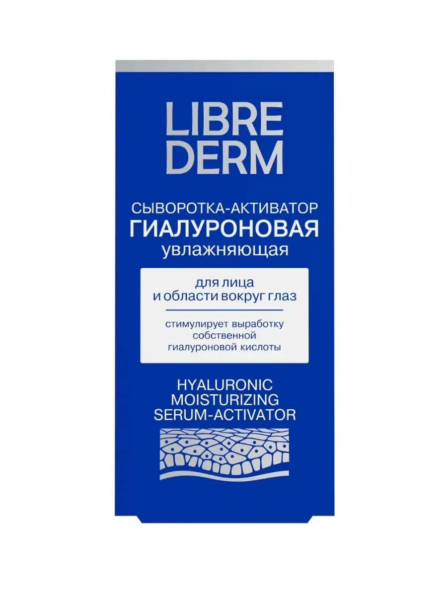 Либридерм Сыворотка-активатор увлажняющая 30мл