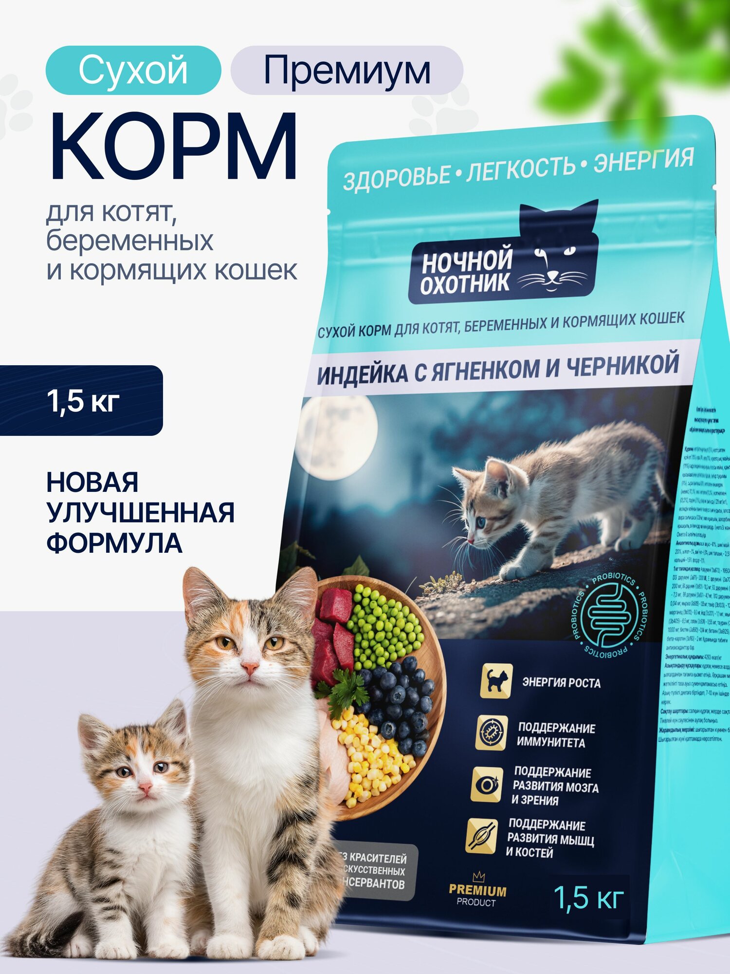 Сухой корм для котят, беременных и кормящих кошек Индейка с ягнёнком и черникой 1,5 кг