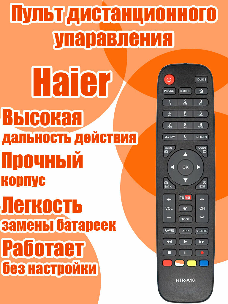 Пульт дистанционного управления Haier HTR-A10 ic LCD TV YouTube