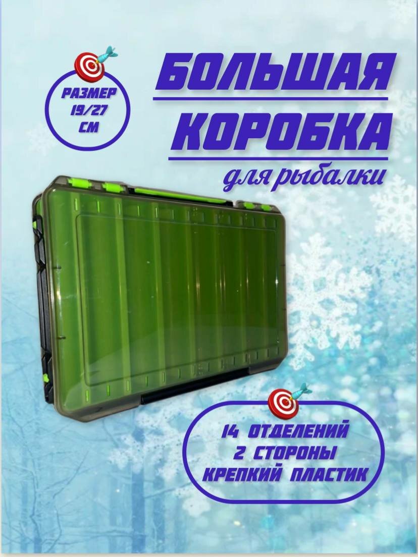 Коробка для рыболовных приманок Xiaoyang большая, зеленая, пластик, 2 стороны, 14 отделений