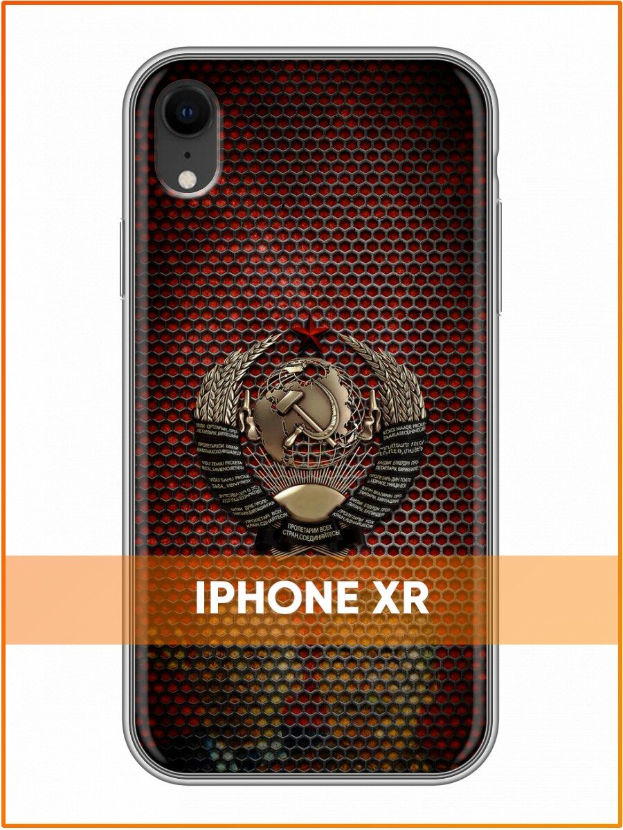 Чехол для Iphone Xr с принтом для мужчин с Гербом СССР (Айфон Xr)
