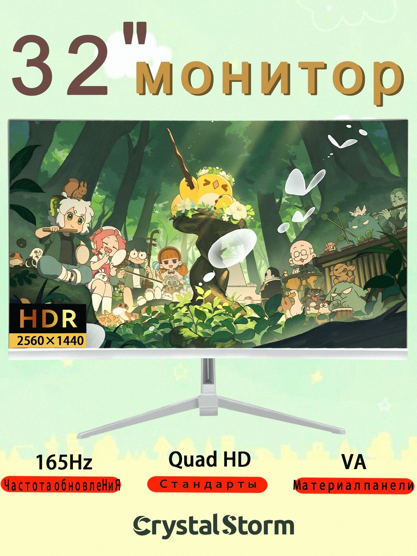 CrystalStorm 32" Монитор 2560x1440 165 Гц, VA, белый игровой, для компьютера