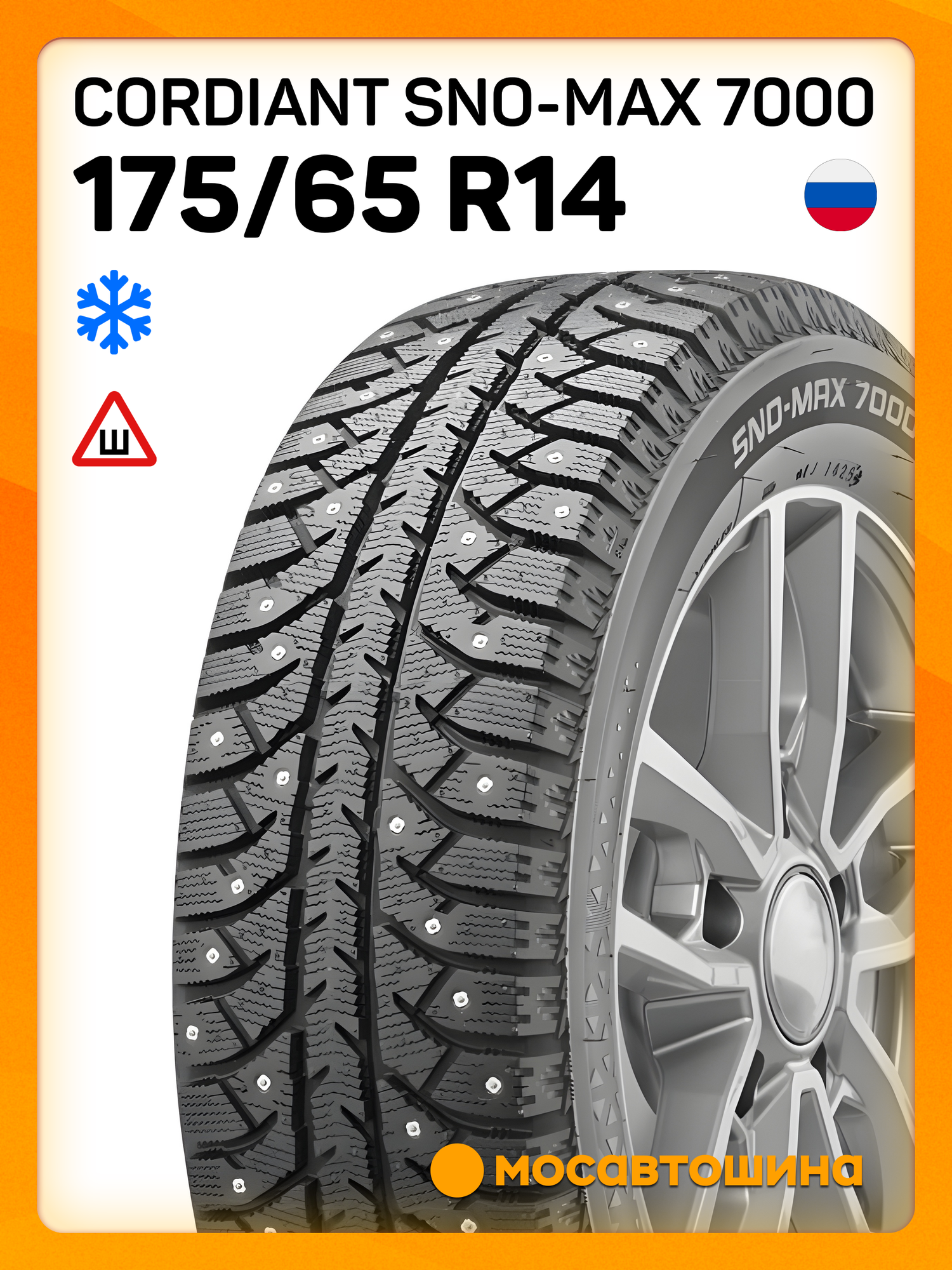 Зимние автомобильные шины Cordiant Sno-Max 7000 175/65 R14 82T