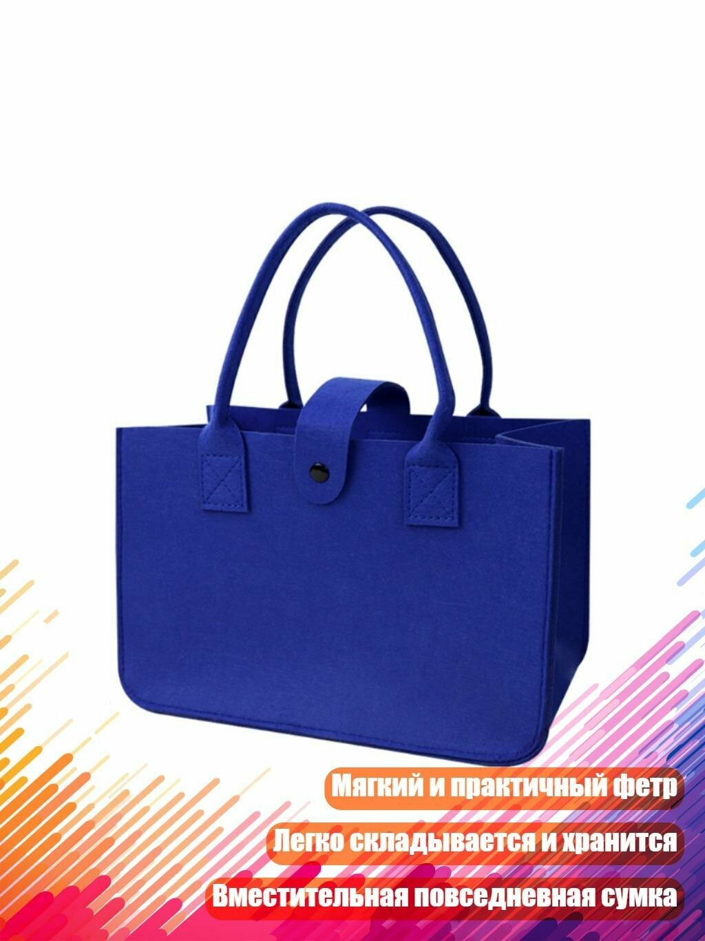 Мягкие фетровые сумки-шопперы, Сапфирово-голубой