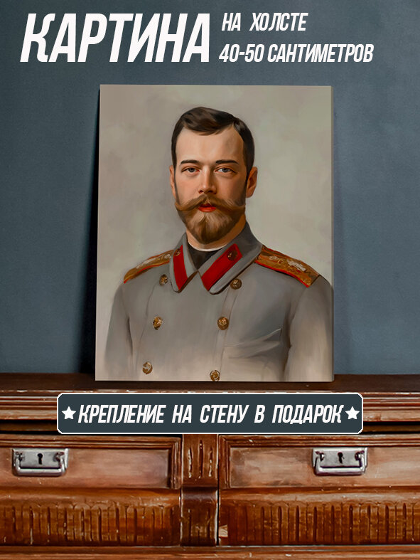 Портрет Николай 2 в серой шинели и сером фоне 40х50см