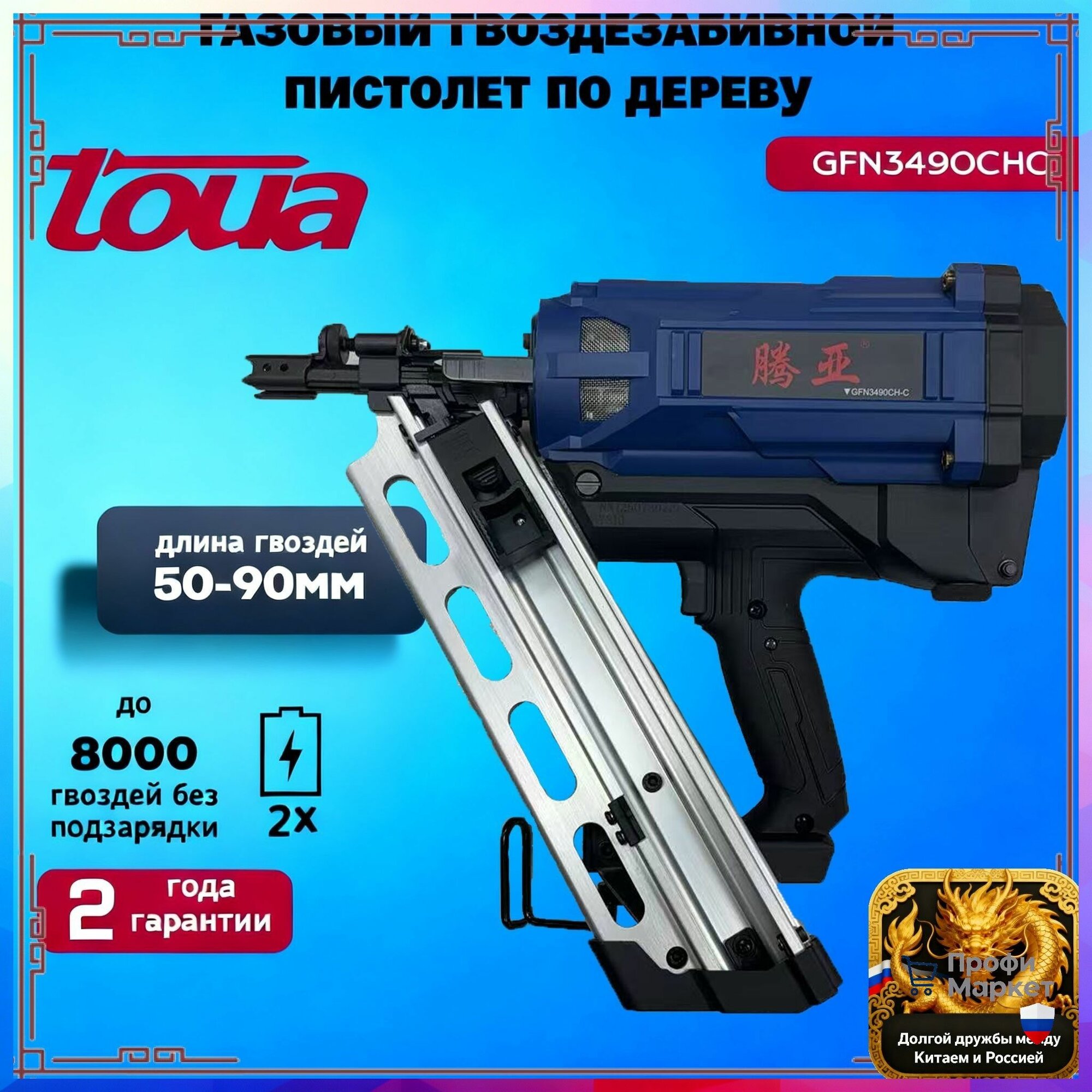 TOUA Газовый монтажный пистолет GFN3490CH-C (original)