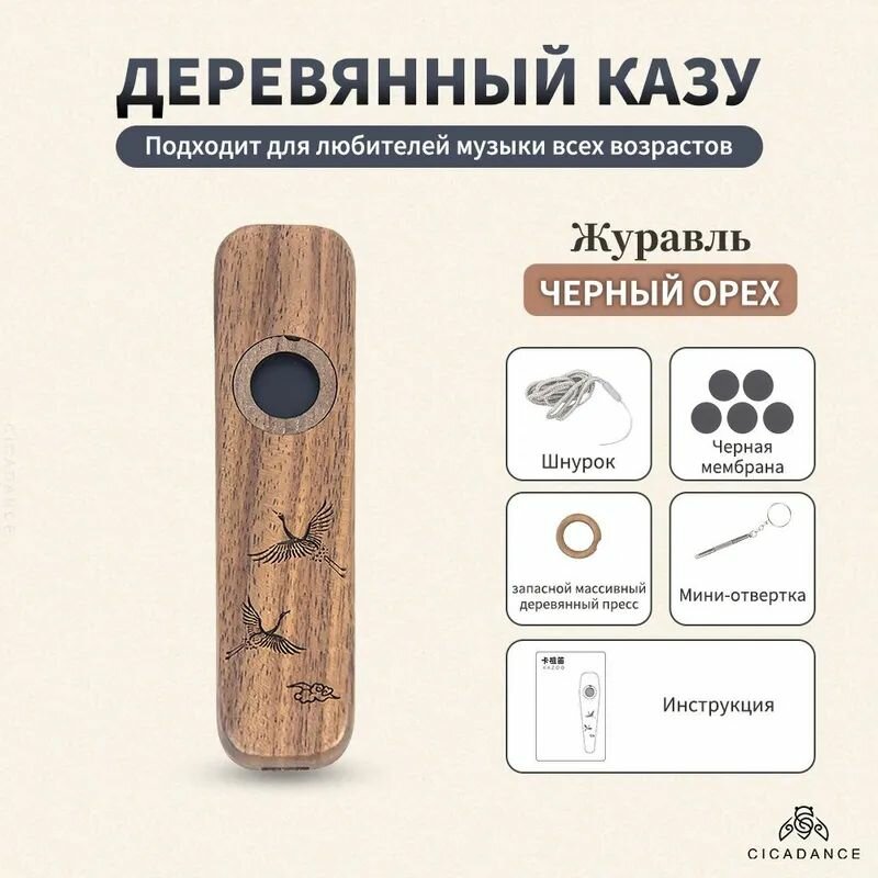 Казу деревянный Kazoo Музыкальный духовой инструмент с диафрагмой,1 шт.