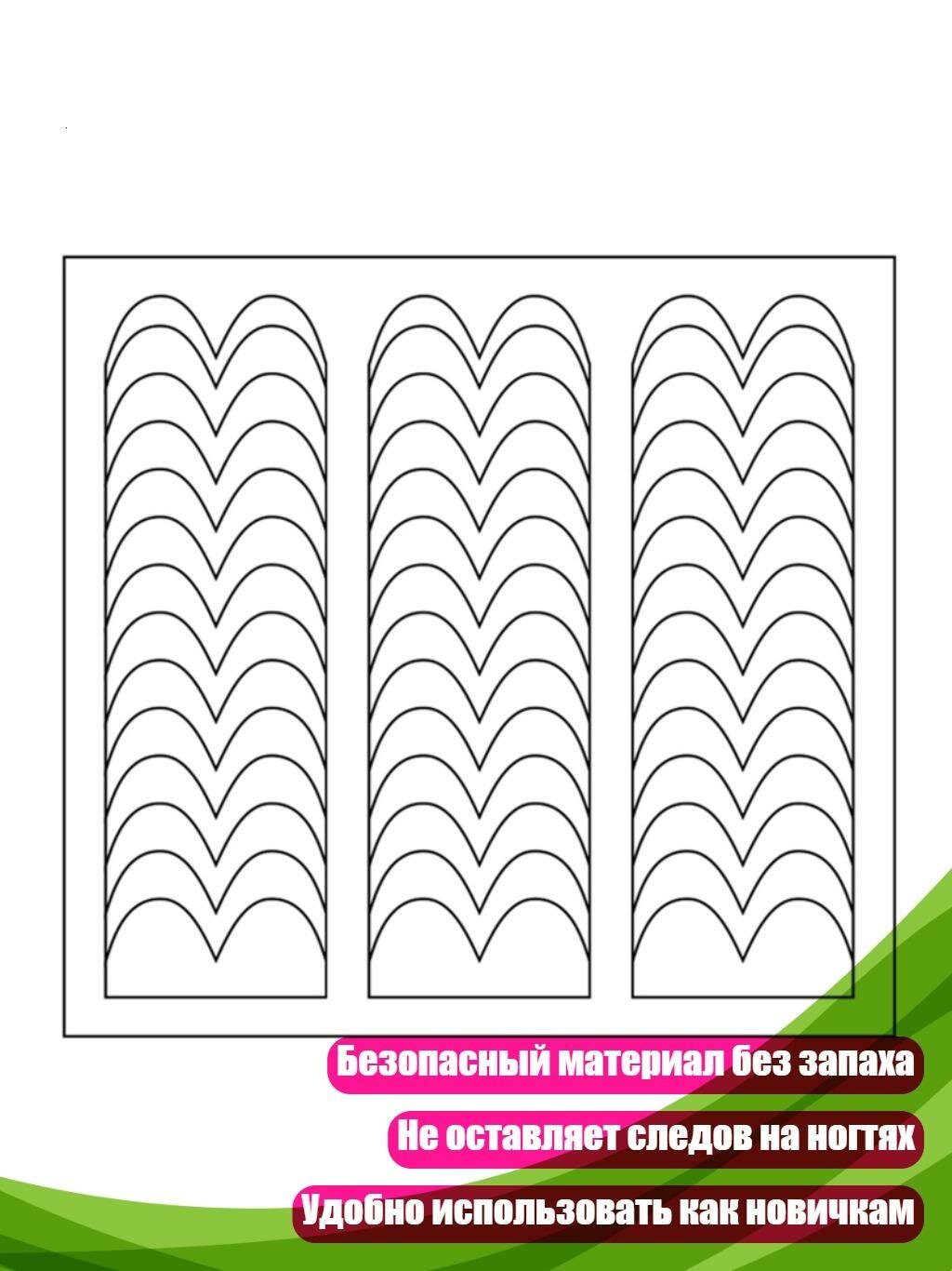 Трафареты для френч-маникюра, 20