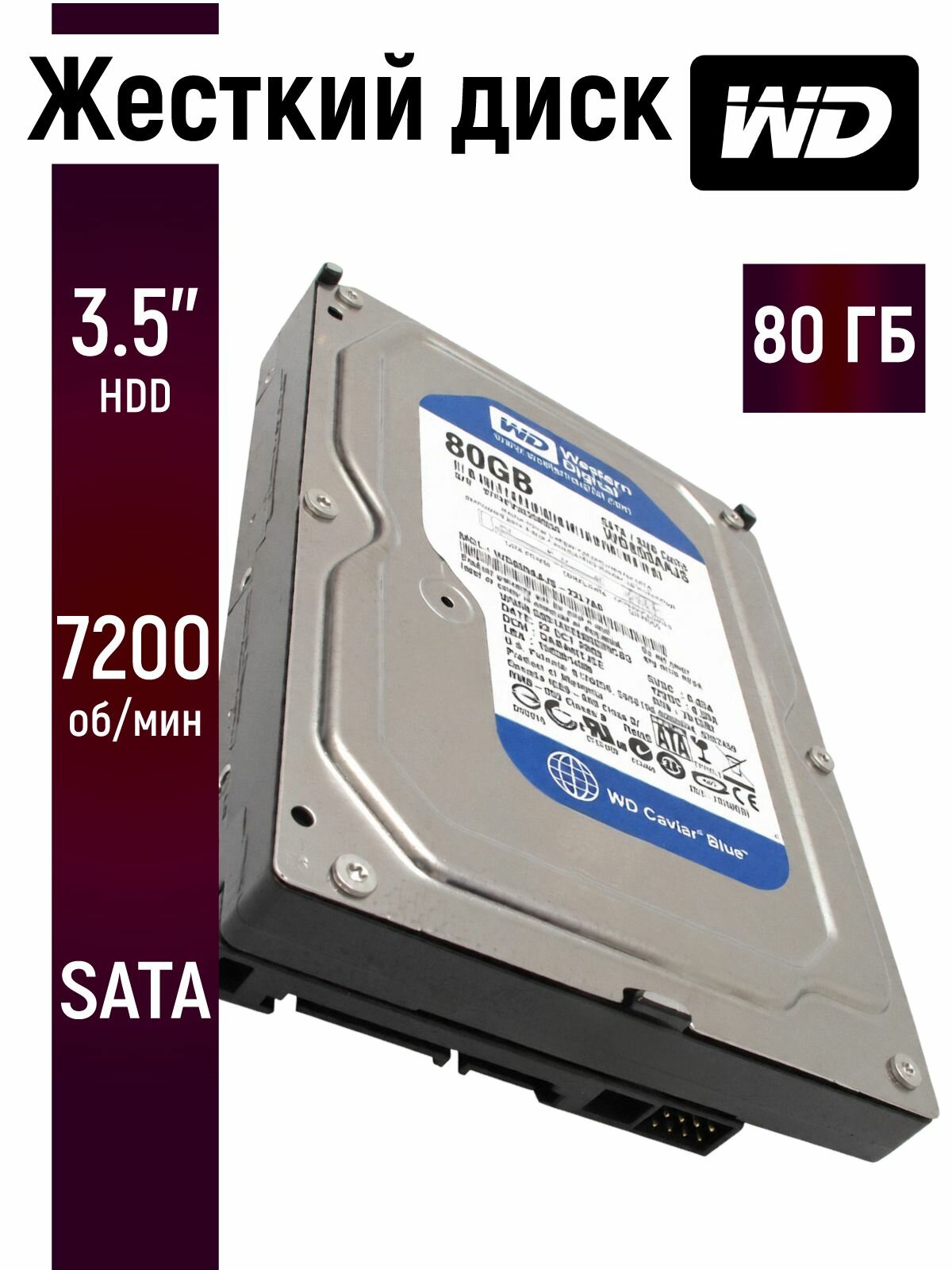 Внутренний жесткий диск WD Blue 80ГБ для ПК и видеонаблюдения 3.5 дюймов WD800AAJS