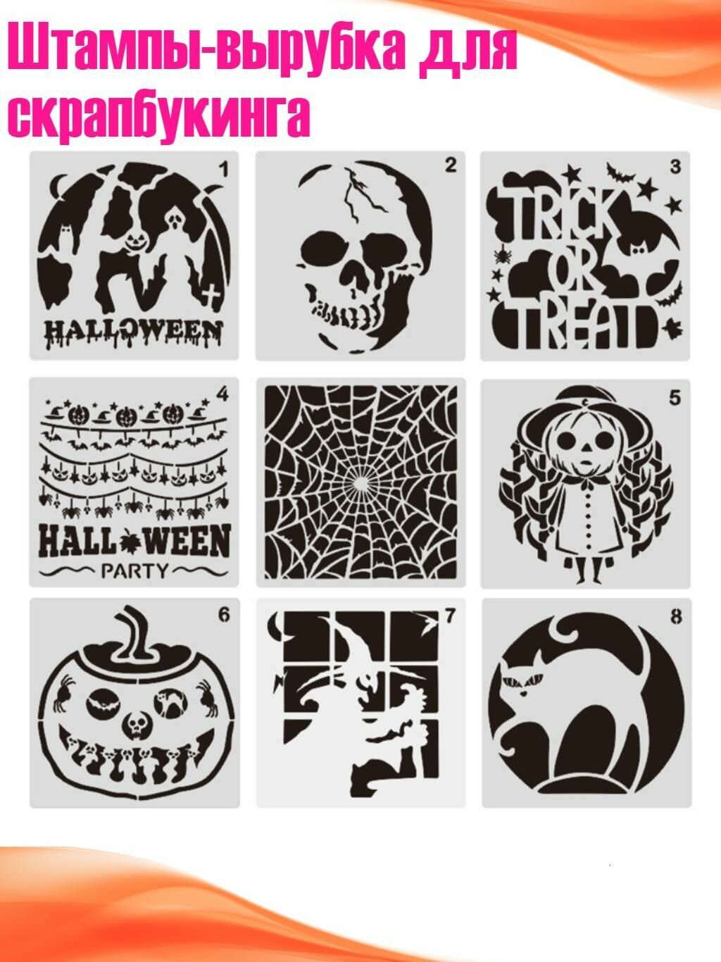 Штампы-вырубка для скрапбукинга
